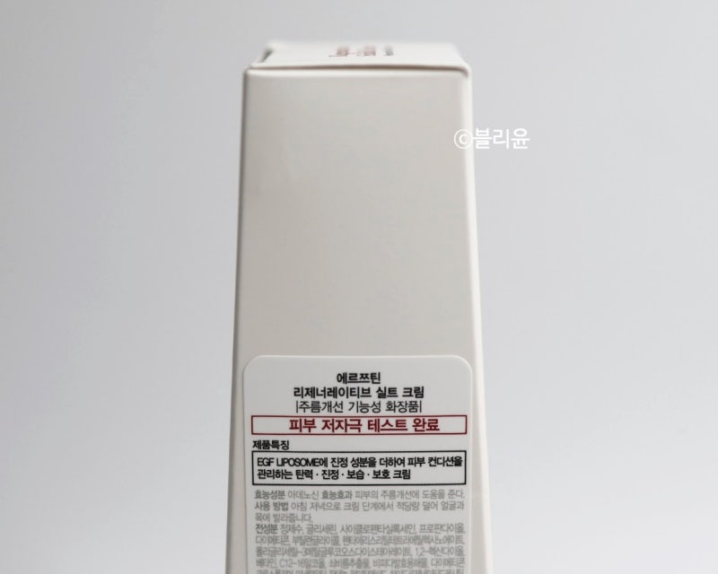 올리브영 수분크림 추천 보습까지 챙겨주는 에르쯔틴 실트크림 후기 네이버 블로그