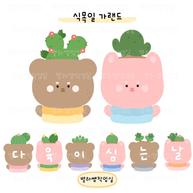 별하쌤 식목일 가랜드 도안 환경구성 무료 공유 네이버 블로그