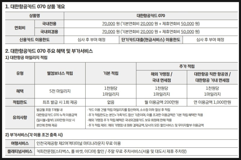 대한항공 마일리지 적립 및 조회 방법ft 스카이패스 네이버 블로그