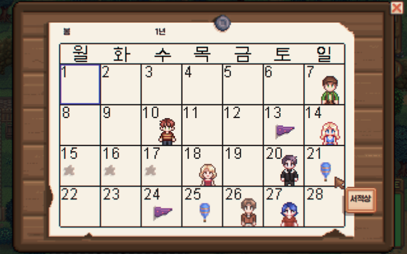 【스타듀밸리】 16 업데이트 끝 패치 내용 정리 네이버 블로그