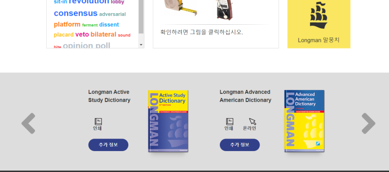 LONGMAN 롱맹 영영사전 APP활용방법 | : 네이버 블로그