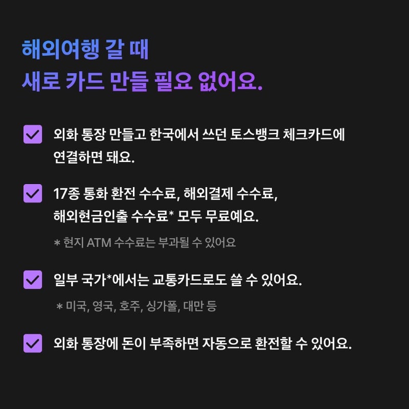 해외여행카드 6종 비교 정리 💳 트래블로그┃트래블월렛┃신한 쏠트래블 체크카드┃토스 외화통장 체크카드┃코나 트래블제로┃한패스
