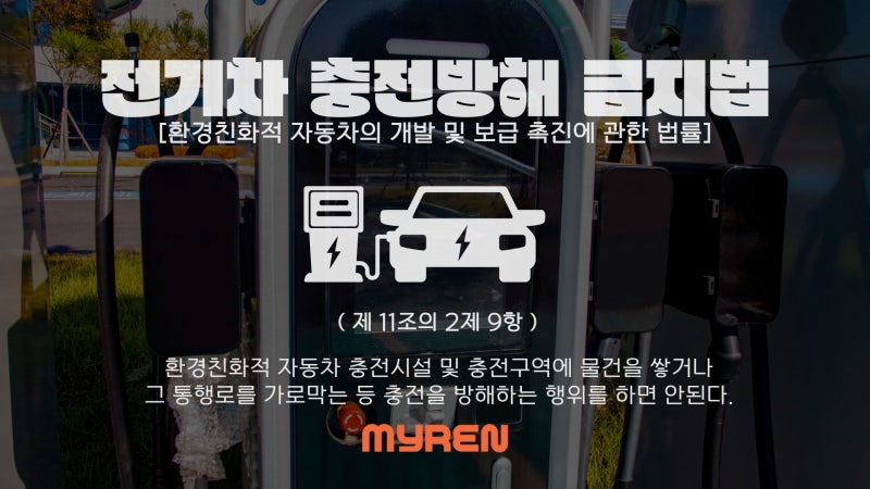 전기차 충전구역 주차하게 되면 과태료가 얼마일까전기차 충전구역 과태료 및 신고방법 네이버 블로그