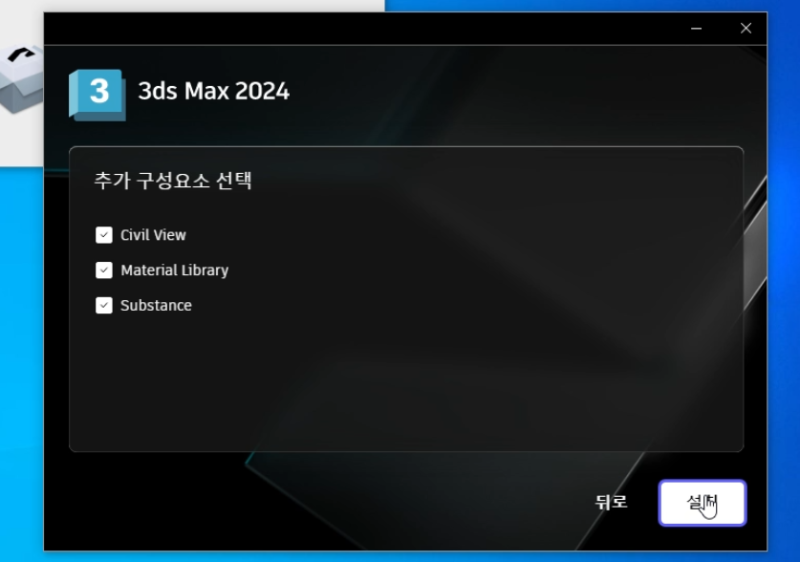 3D Max 2024 설치 방법 : 네이버 블로그