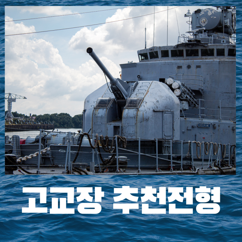 2025학년도 해군사관학교 시험 일정 및 경쟁률 네이버 블로그