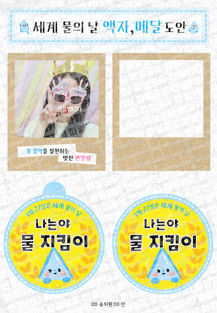 세계 물의 날 도안모음자료 유치원and어린이집 네이버 블로그