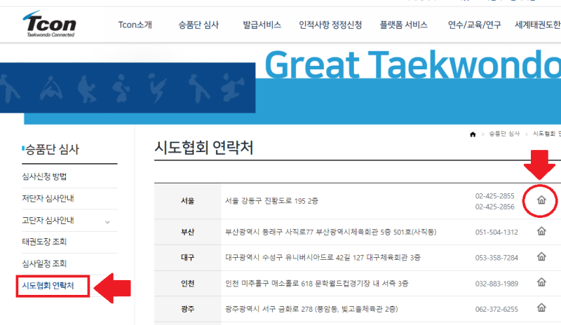 태권도 2024년 국기원 티콘 심사일정 조회하기/심사비/사진첨부 방법 등 : 네이버 블로그