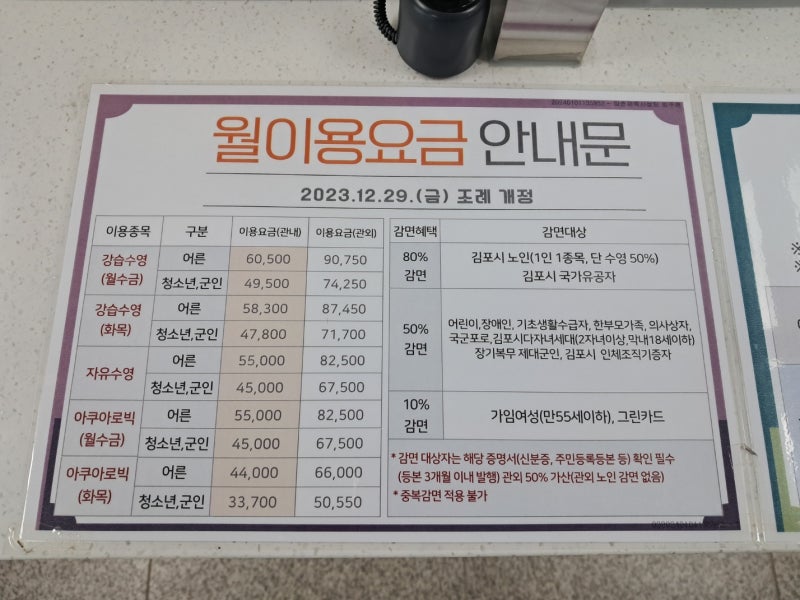 김포체육시설 양곡문화체육센터 시설 소개 이용 방법 수강신청 │ 수영 아쿠아로빅 배드민턴 탁구 요가 필라테스