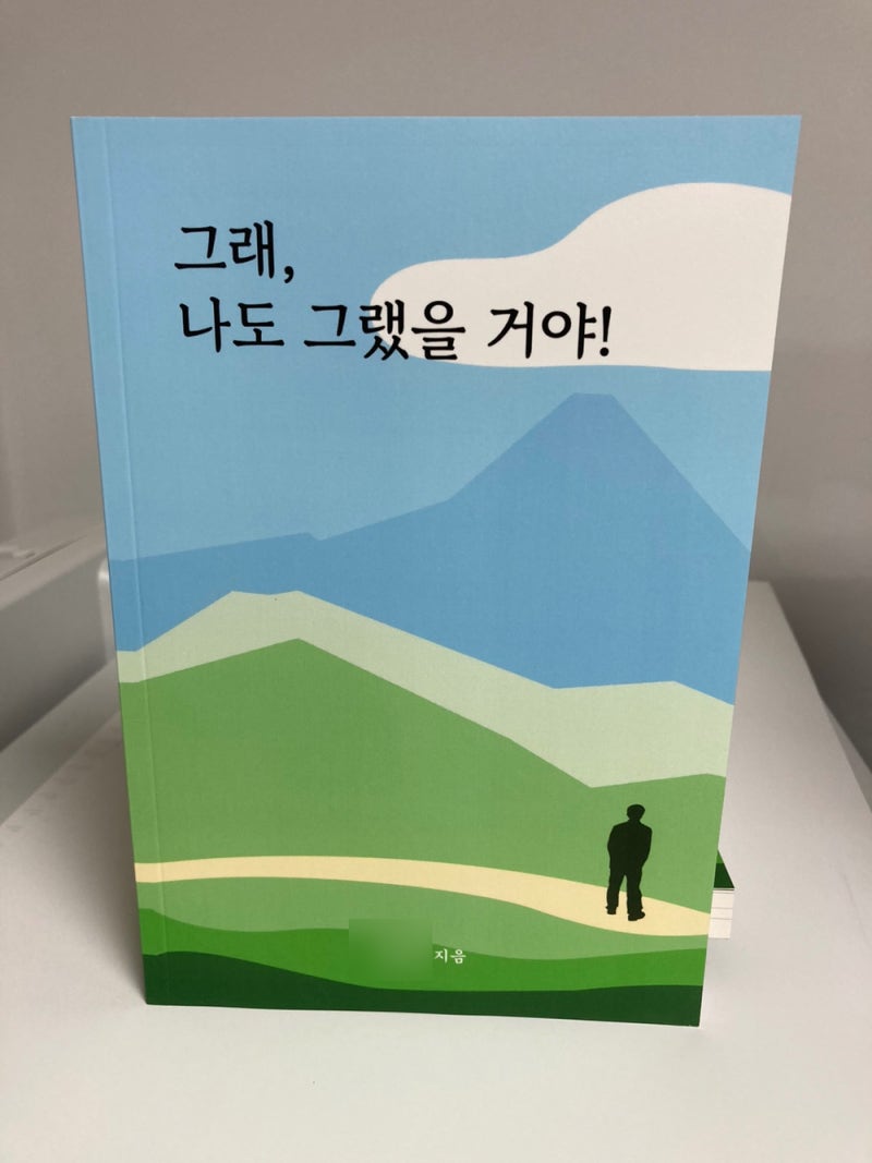하나뿐인 나만의 책만들기 개인책만들기 출판하는 방법 네이버 블로그