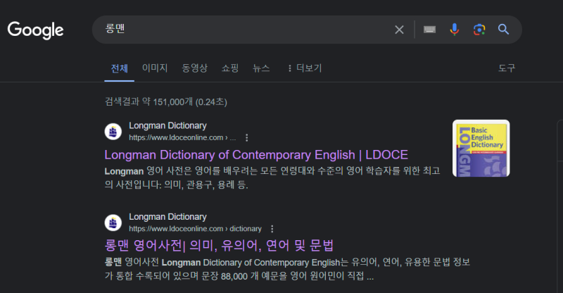 LONGMAN 롱맹 영영사전 APP활용방법 | : 네이버 블로그