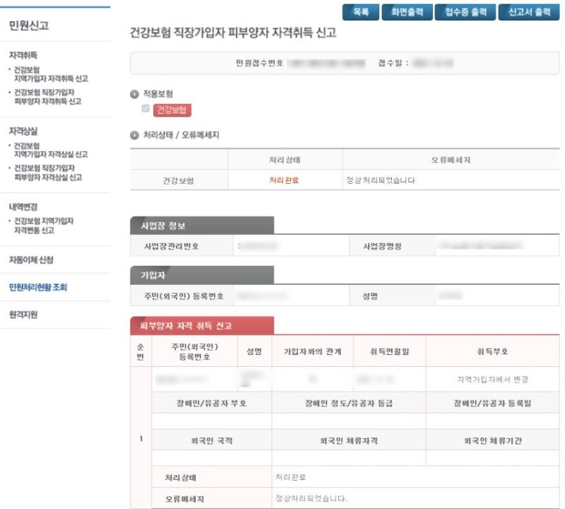 2024년 건강보험료 지역가입자 계산법 산정기준 인하 완벽정리 네이버 블로그