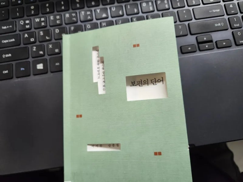 단어수집가 이기주의 수필추천 위로책 힘들때힘이되는글귀 힐링책 20대책추천 에세이베스트셀러 선물하기좋은책 네이버 블로그