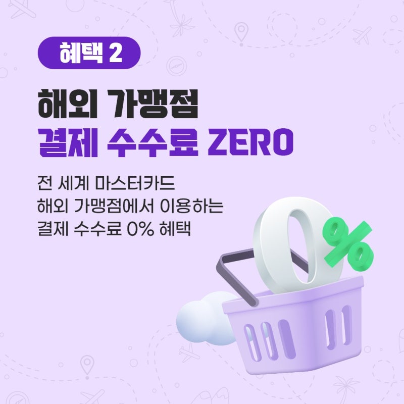 해외여행카드 6종 비교 정리 💳 트래블로그┃트래블월렛┃신한 쏠트래블 체크카드┃토스 외화통장 체크카드┃코나 트래블제로┃한패스
