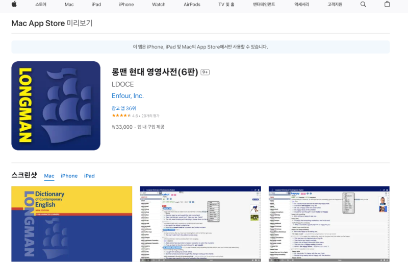 LONGMAN 롱맹 영영사전 APP활용방법 | : 네이버 블로그