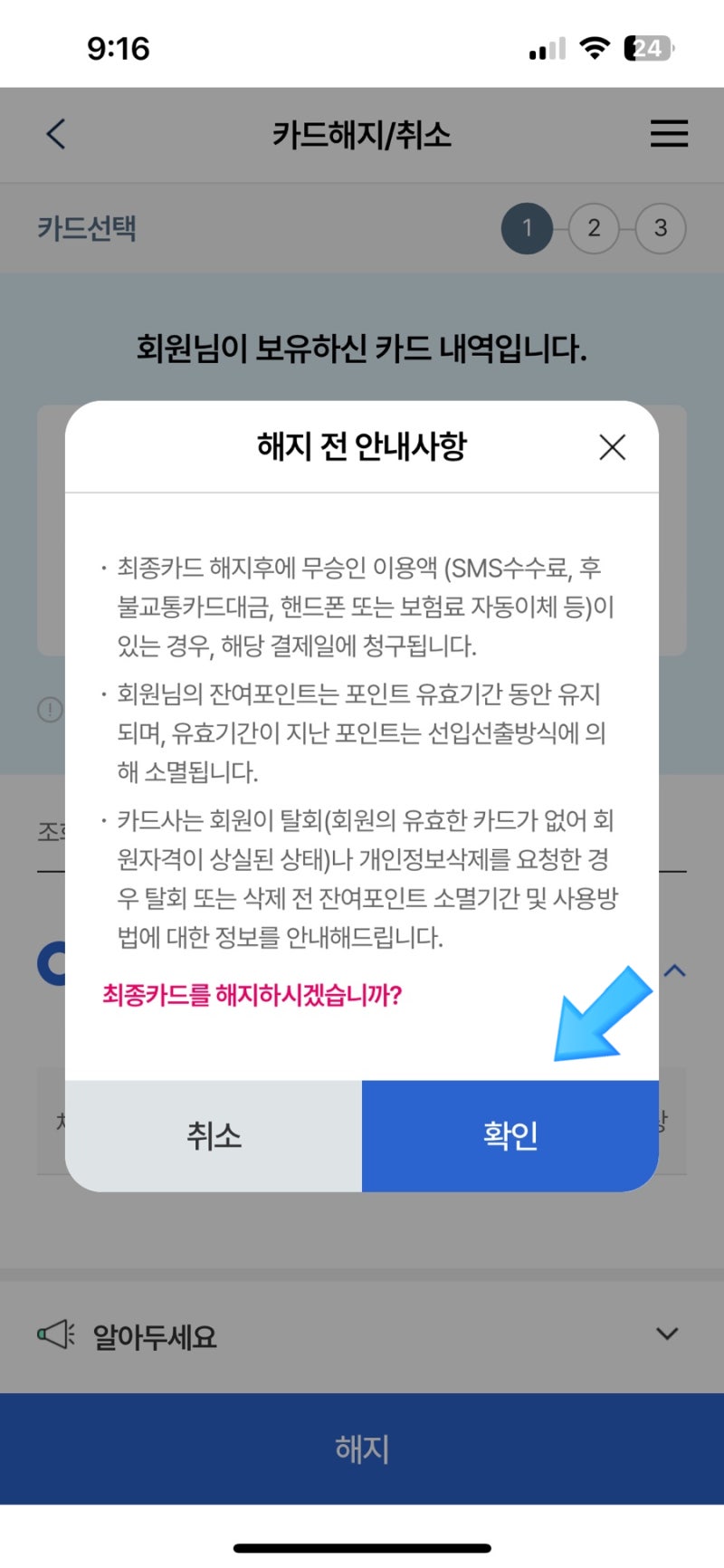 우리카드 해지 및 취소방법 연회비 환불 정보 Ft 신용 체크 네이버 블로그