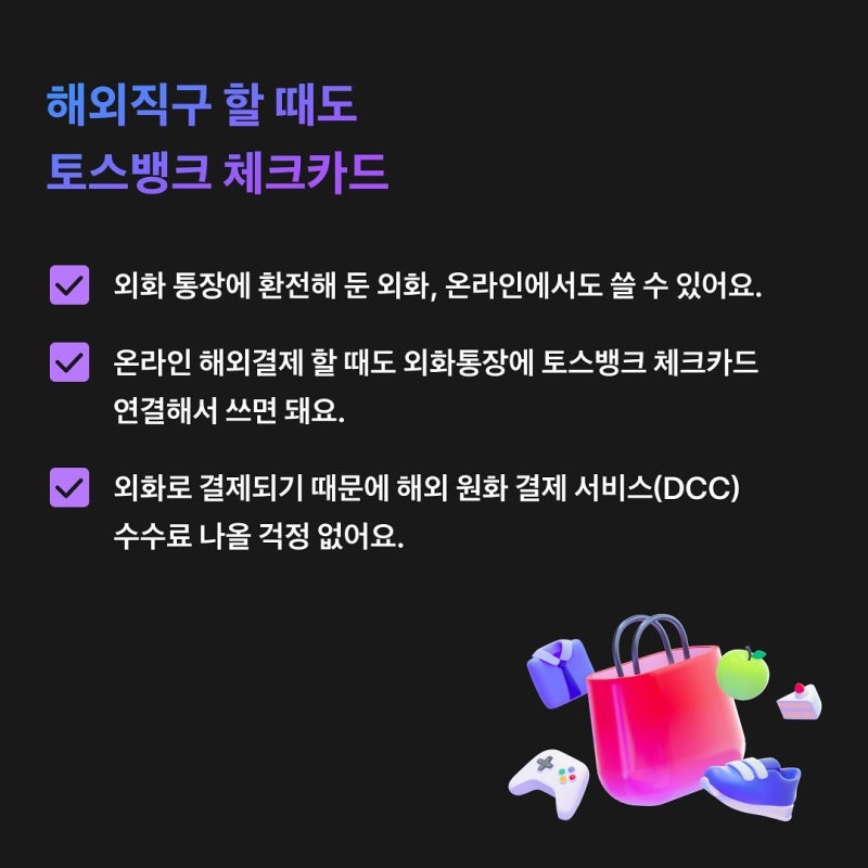 해외여행카드 6종 비교 정리 💳 트래블로그┃트래블월렛┃신한 쏠트래블 체크카드┃토스 외화통장 체크카드┃코나 트래블제로┃한패스