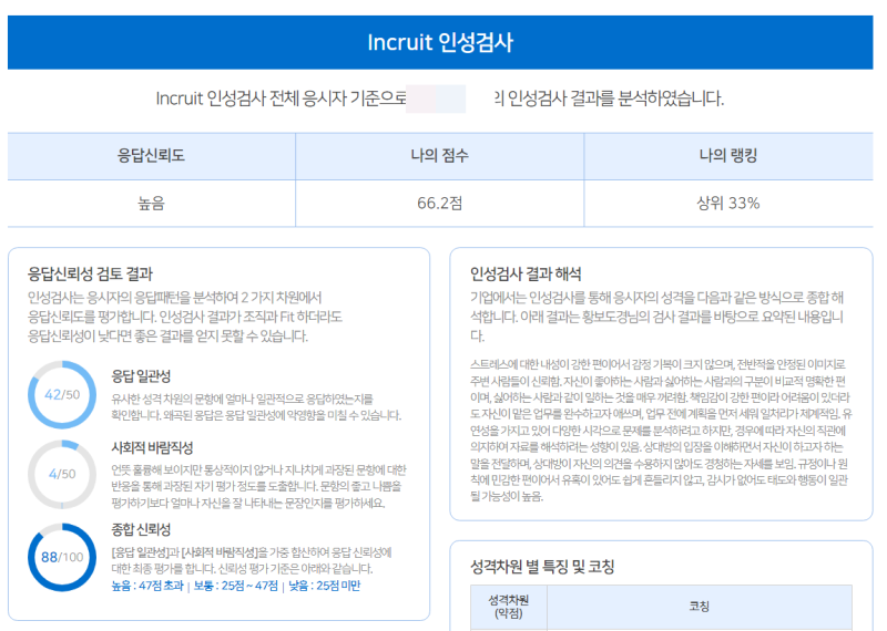 [24년 상반기] 잡플랫 현대 HMAT 인성검사 : 인성 꿀팁 공유 • 추천 대상 • 결과 해석 : 네이버 블로그