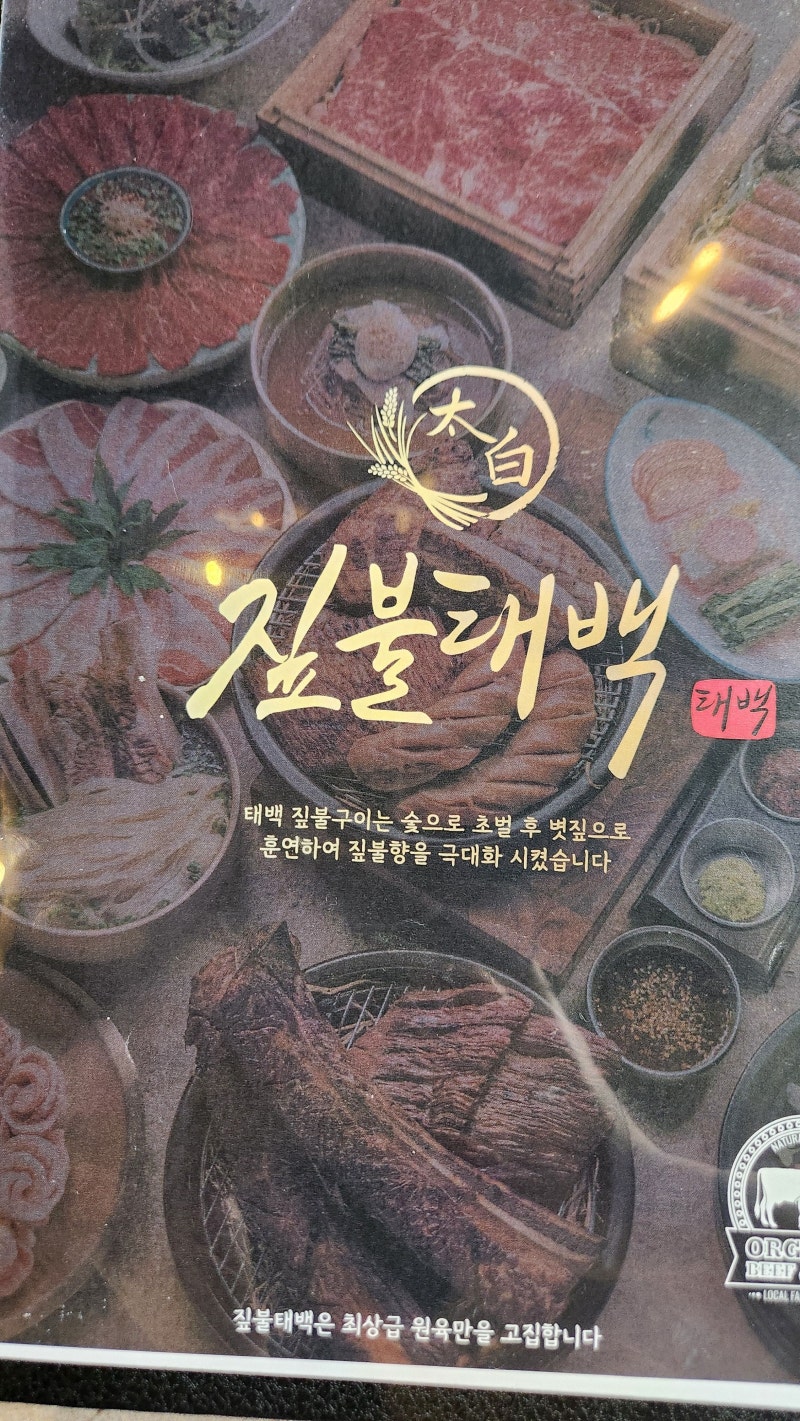 동탄영천동고기집 짚불태백 우대갈비 맛집이예요 네이버 블로그