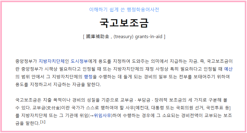 자산 취득시 국고보조금 회계처리 방법과 법인세 세무조정 네이버 블로그
