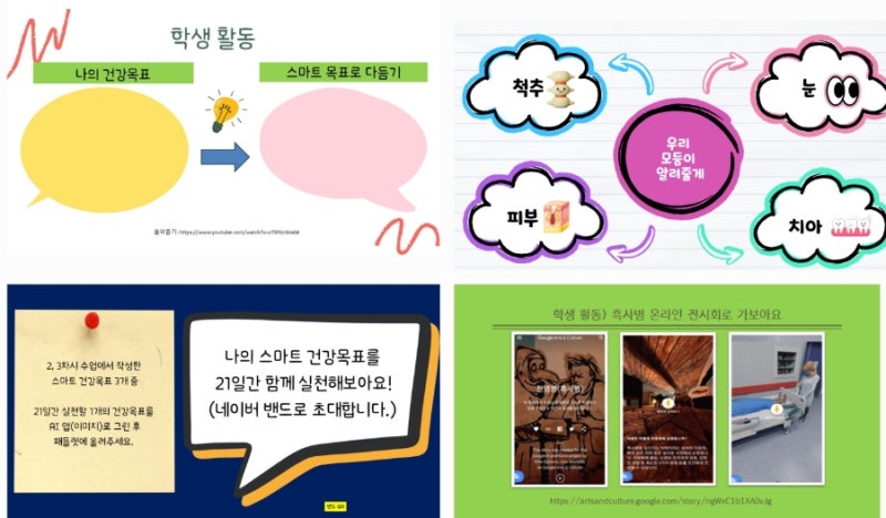 수업 루틴 4 🍎 건강증진 단원 으로 무엇을 했나 사례 6가지 실천 인증 프로젝트 포함 Pdf 다운로드 가능