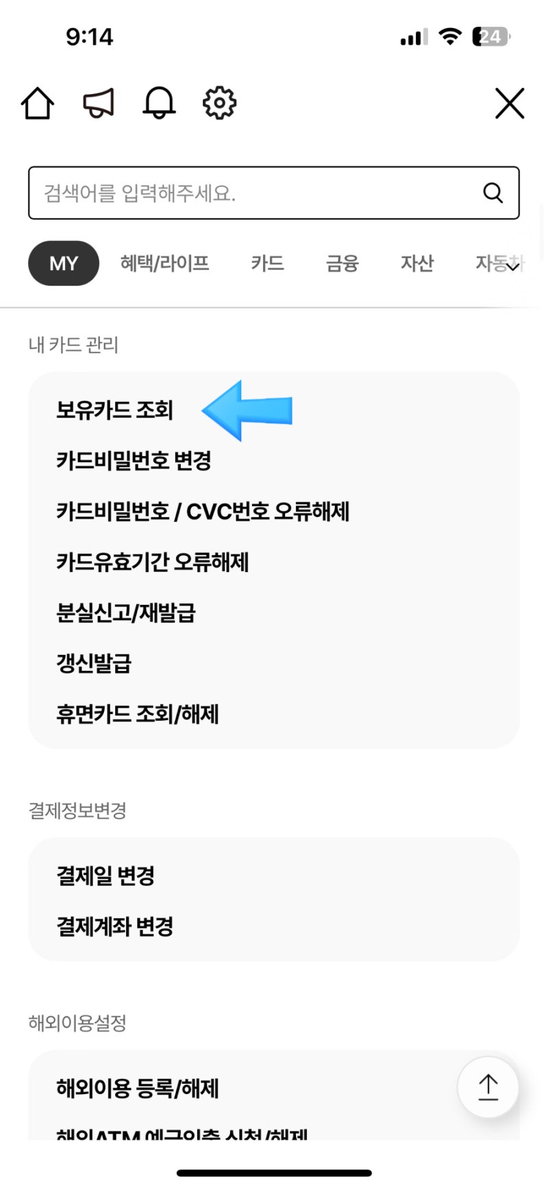 우리카드 해지 및 취소방법 연회비 환불 정보 Ft 신용 체크 네이버 블로그