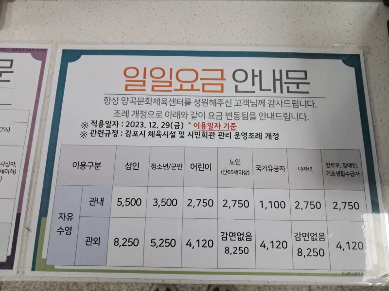김포체육시설 양곡문화체육센터 시설 소개 이용 방법 수강신청 │ 수영 아쿠아로빅 배드민턴 탁구 요가 필라테스
