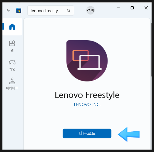 레노버 프리스타일 Lenovo Freestyle 태블릿 보조모니터로 사용하기 M11 기준 : 네이버 블로그