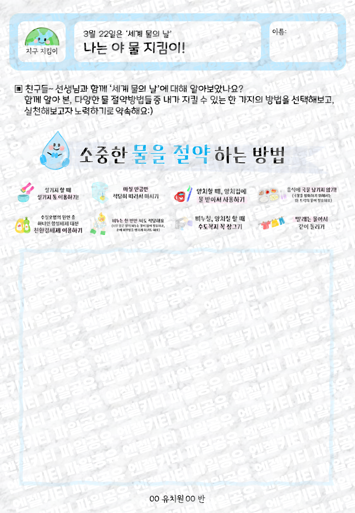 세계 물의 날 도안모음자료 유치원and어린이집 네이버 블로그