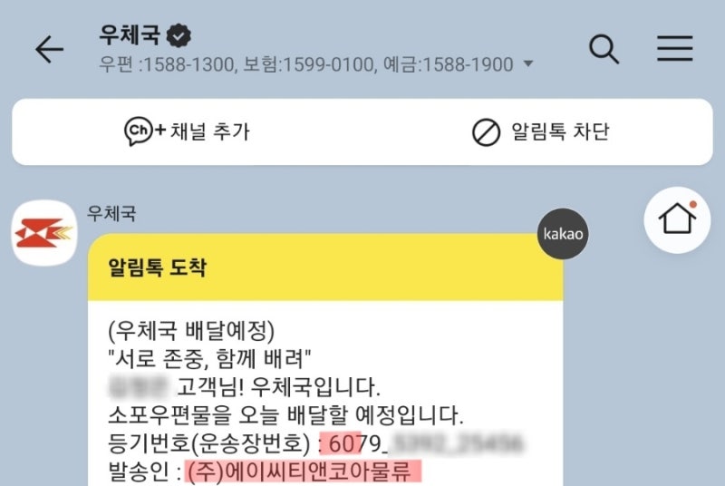 알리 배송추적 방법 국내 택배 배송상황 조회 에이씨티앤코아물류 운송장번호 예상배송일 네이버 블로그