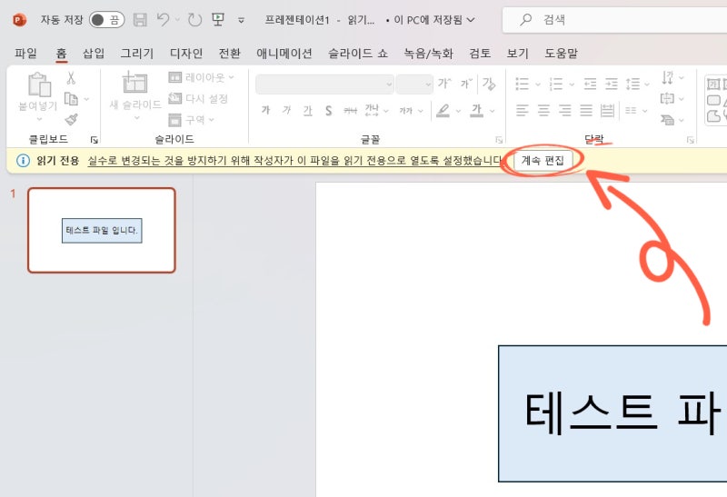 파워포인트ppt 읽기 전용 저장 및 해제 방법 암호 설정까지 네이버 블로그