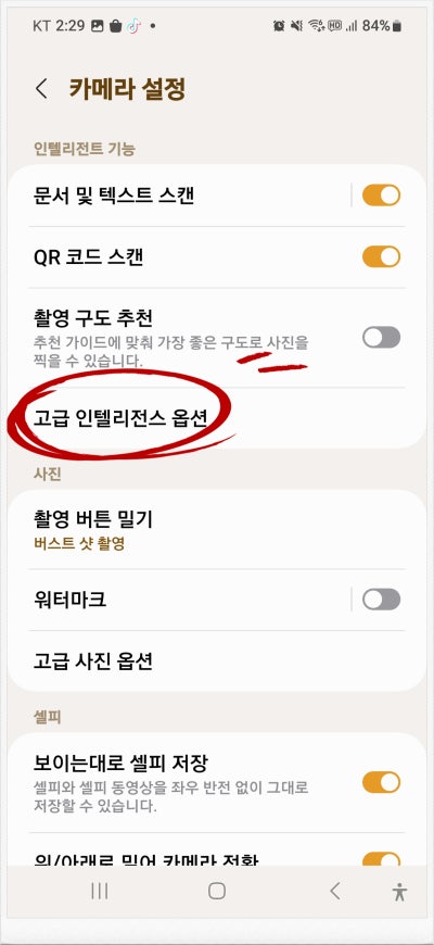 갤럭시 카메라 설정 숨겨진 기능 10가지 네이버 블로그