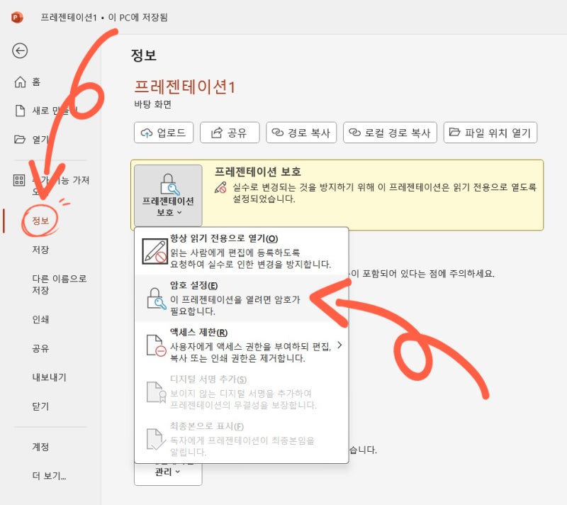 파워포인트ppt 읽기 전용 저장 및 해제 방법 암호 설정까지 네이버 블로그