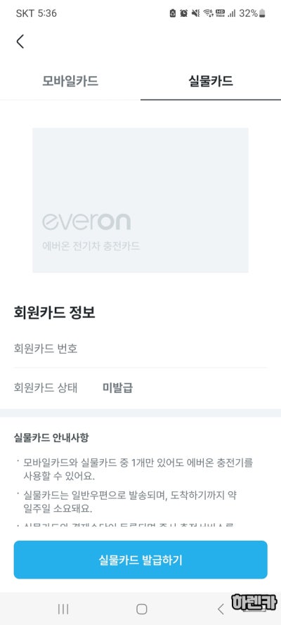 에버온 충전요금과 충전기 충전방법 충전카드 발급과 알뜰하게 할인받는 법까지 총정리 네이버 블로그
