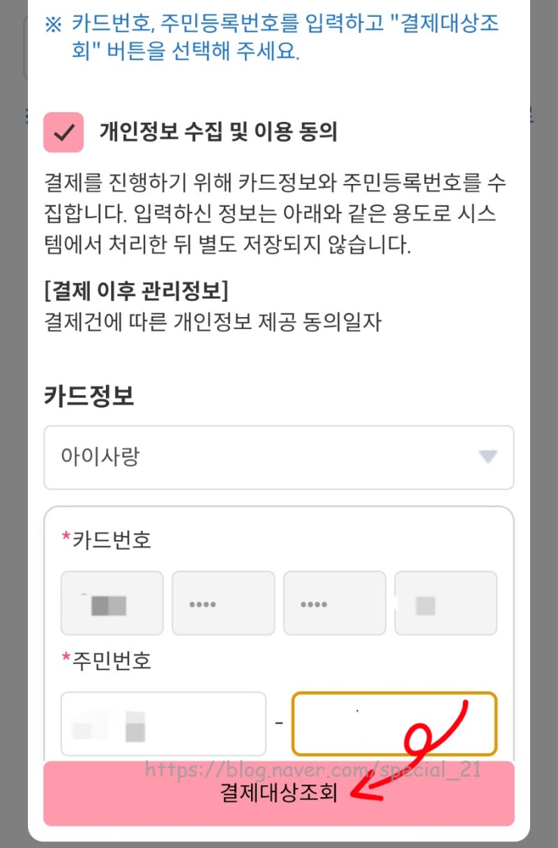 어린이집 보육료 결제방법 아이사랑 국민행복카드 등록실결제금액 자기부담금 네이버 블로그