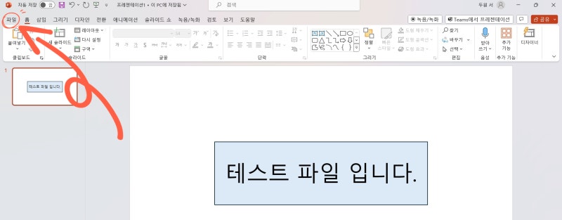 파워포인트ppt 읽기 전용 저장 및 해제 방법 암호 설정까지 네이버 블로그