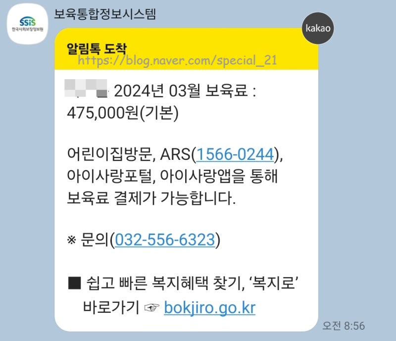 어린이집 보육료 결제방법 아이사랑 국민행복카드 등록실결제금액 자기부담금 네이버 블로그