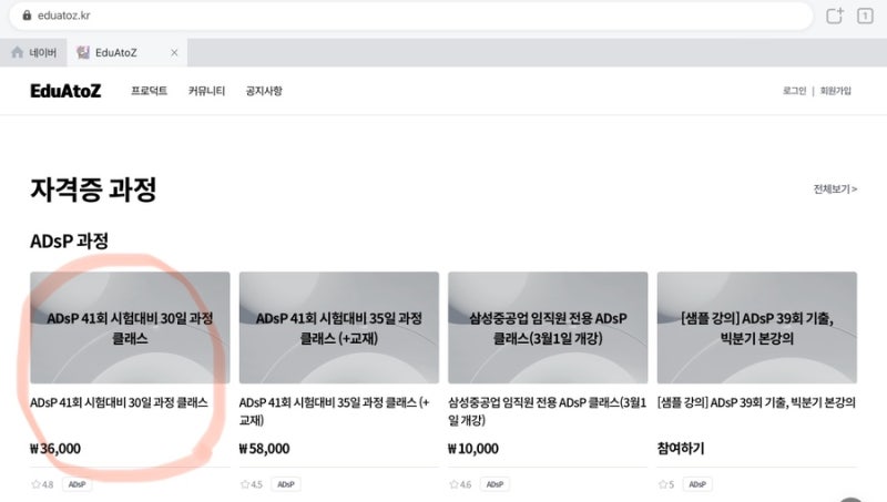 2024 제 40회 ADsP 데이터분석 준전문가 합격 후기 (+ 에듀아토즈 EduAtoZ) : 네이버 블로그