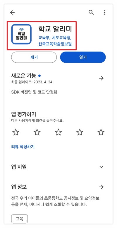 학교알리미 이용 방법 중고등학교 선택을 위한 개설과목 내신성적 분포 확인 네이버 블로그
