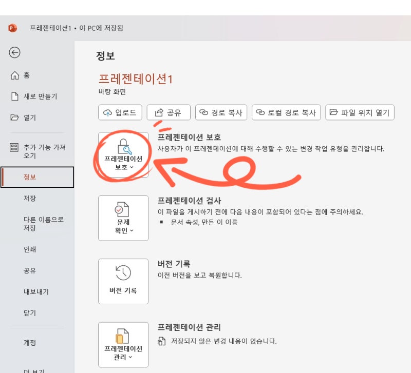 파워포인트ppt 읽기 전용 저장 및 해제 방법 암호 설정까지 네이버 블로그