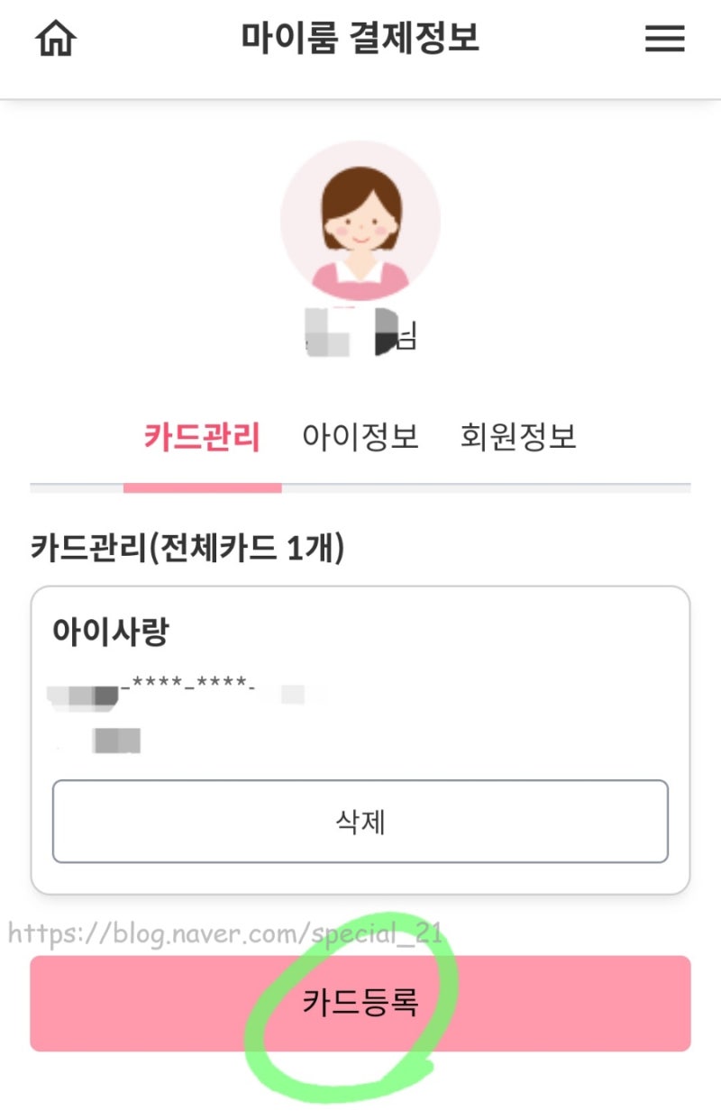 어린이집 보육료 결제방법 아이사랑 국민행복카드 등록실결제금액 자기부담금 네이버 블로그