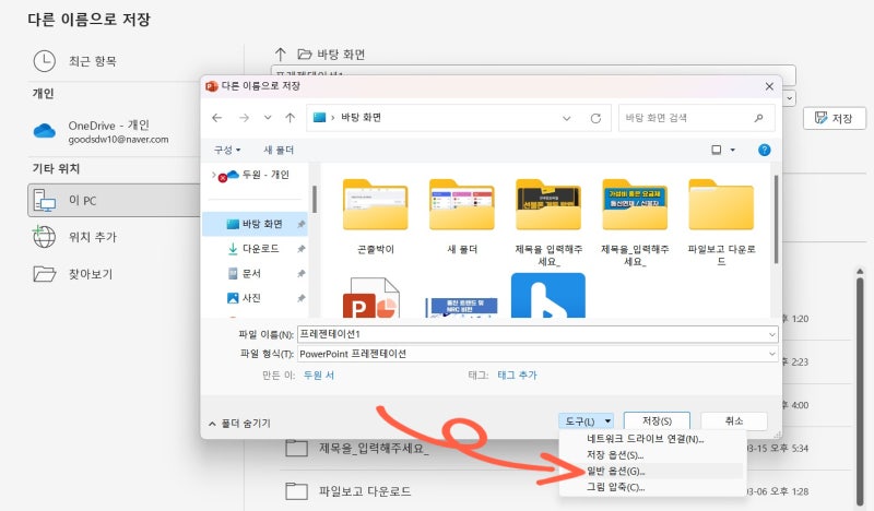 파워포인트ppt 읽기 전용 저장 및 해제 방법 암호 설정까지 네이버 블로그