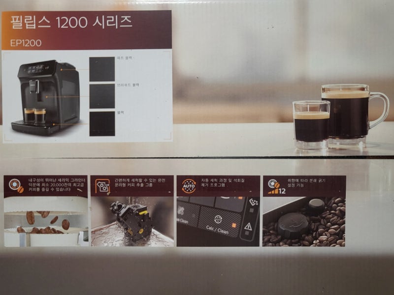 필립스 1200(EP1200/03) 시리즈 한 달 사용 대만족 후기(f 첫 사용법, 깨알 원두 추천) : 네이버 블로그