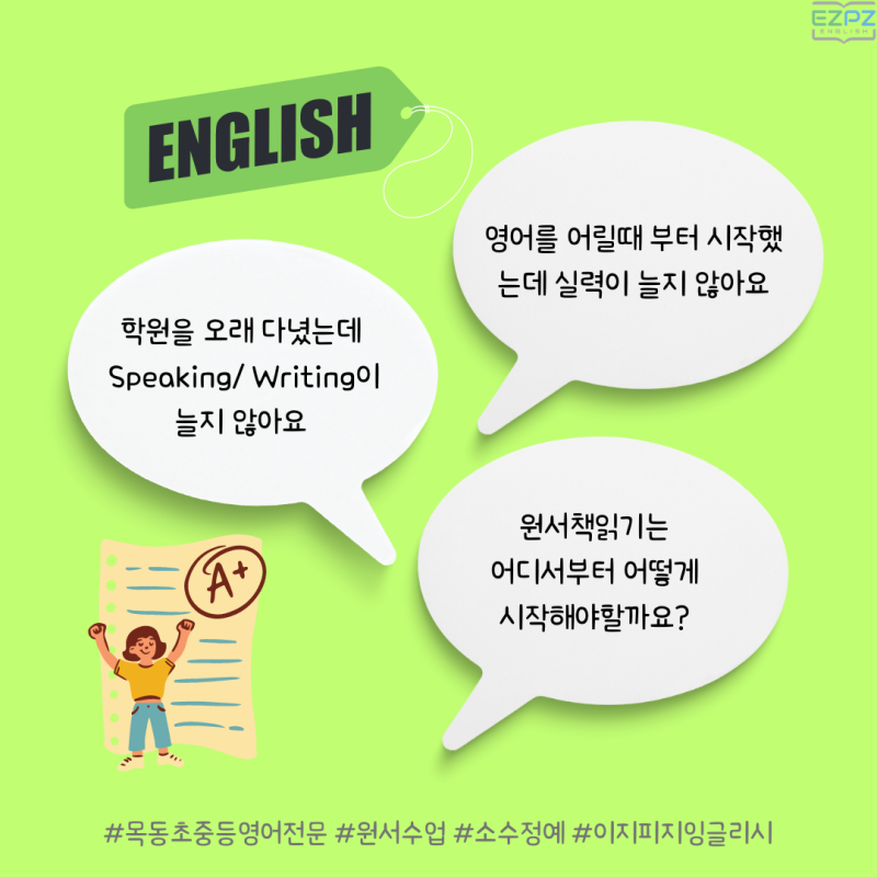2024년 Ezpz 수업설명회 안내원서로 배우는 차별화된 커리큘럼 이지피지잉글리시목동초영어신목초영어목운초영어목동중영어