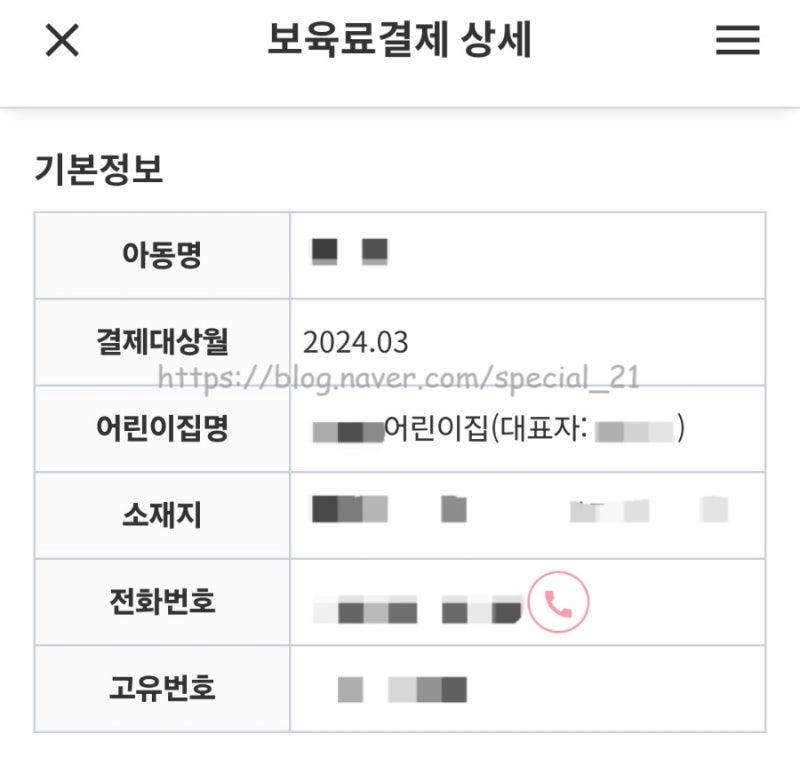 어린이집 보육료 결제방법 아이사랑 국민행복카드 등록실결제금액 자기부담금 네이버 블로그
