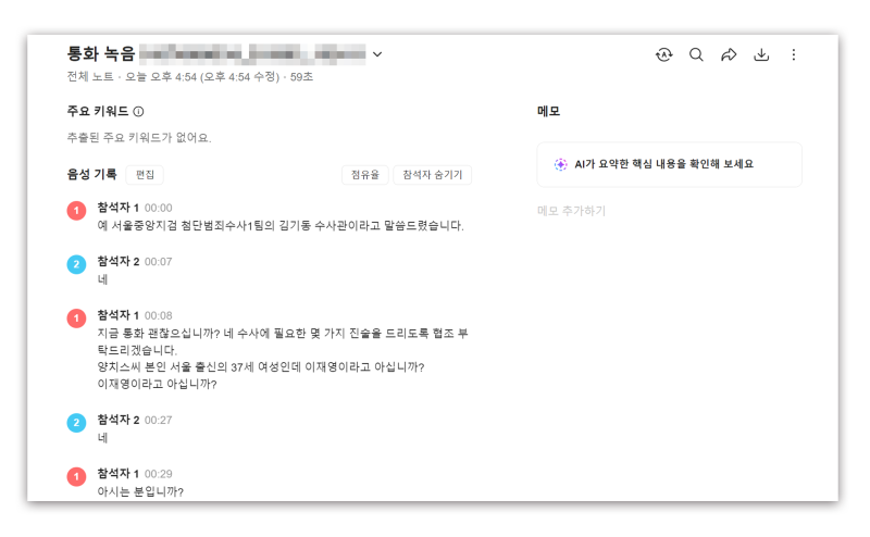 네이버 클로바노트 Pc 사용법 음성 녹음 텍스트 손쉽게 변환 네이버 블로그