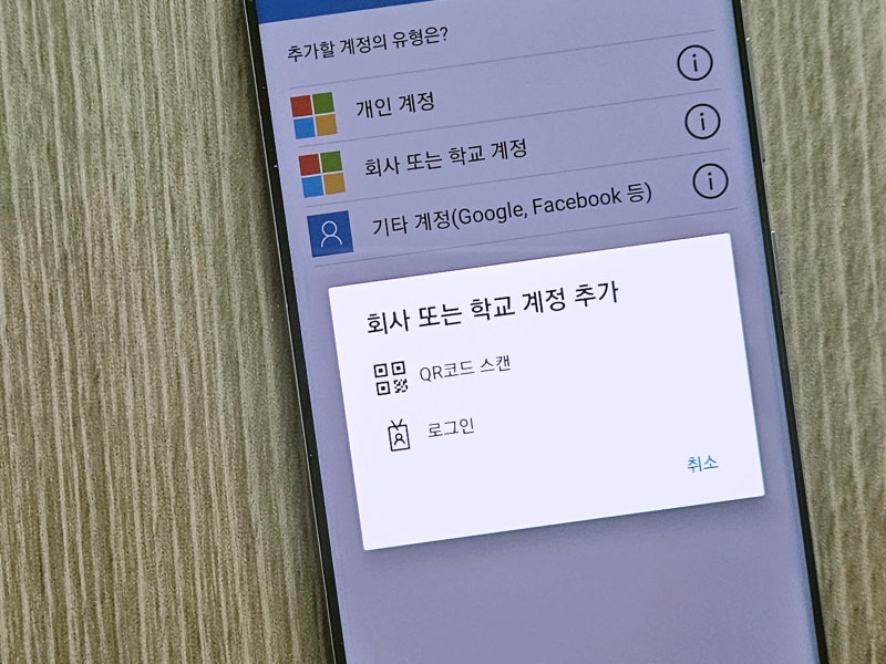[Microsoft] 마이크로소프트 O365 로그인 시 Authenticator 앱 사용하기 /'자세한 정보 필요' 알림 시 ...