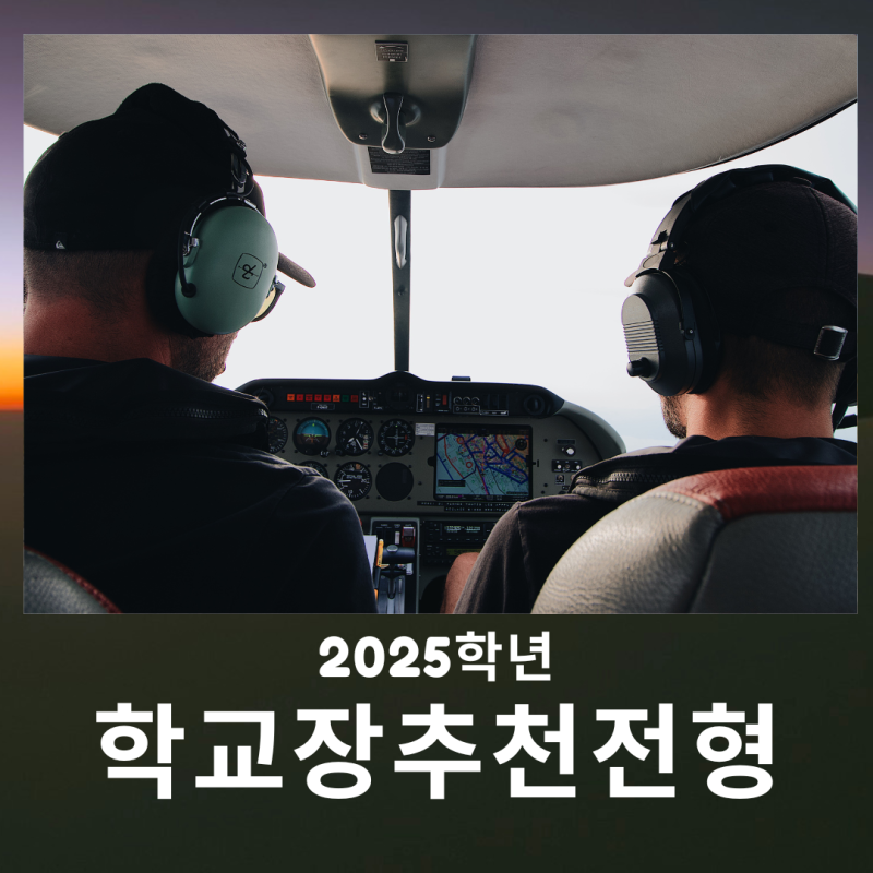 2025학년 공군사관학교 입학 시험 일정 및 경쟁률 네이버 블로그