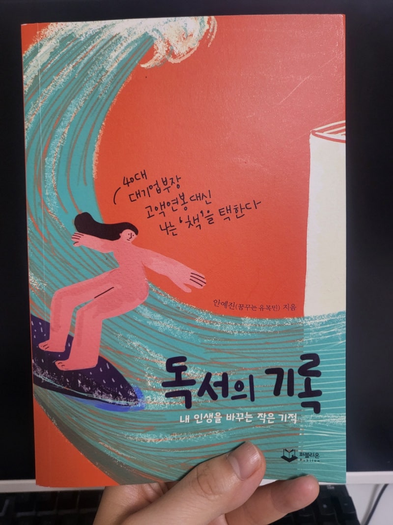 안예진꿈꾸는 유목민 도서인플루언서가 되고 싶다면 꼭 읽어보자 네이버 블로그