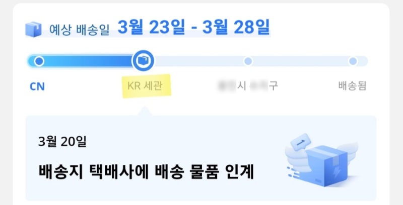 알리 배송추적 방법 국내 택배 배송상황 조회 에이씨티앤코아물류 운송장번호 예상배송일 네이버 블로그