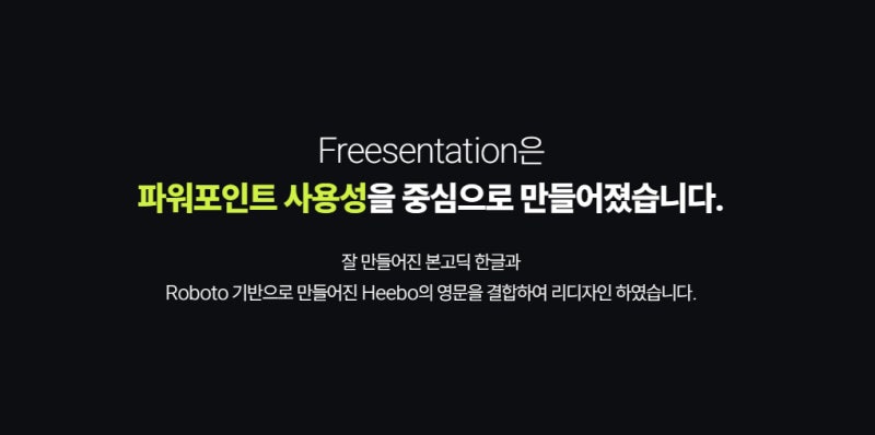 세상에 없던 파워포인트를 위한 폰트, 프리젠테이션(Freesentation) 글꼴 포함 저장 완벽 호환! 굵기9가지! 완전 무료! : 네이버 블로그